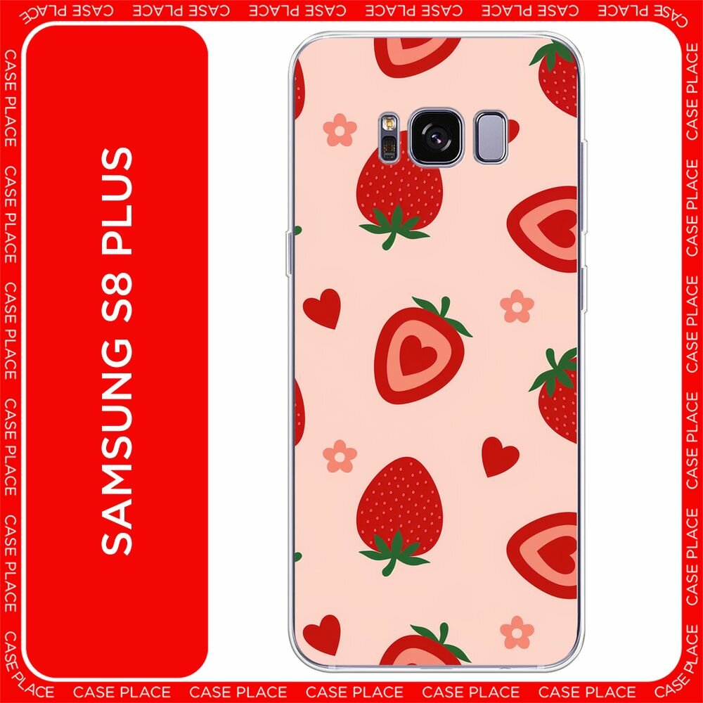 Чехол на Samsung Galaxy S8 + / Самсунг Галакси С8 Плюс с принтом "Heart strawberries 1 - 14 февраля"