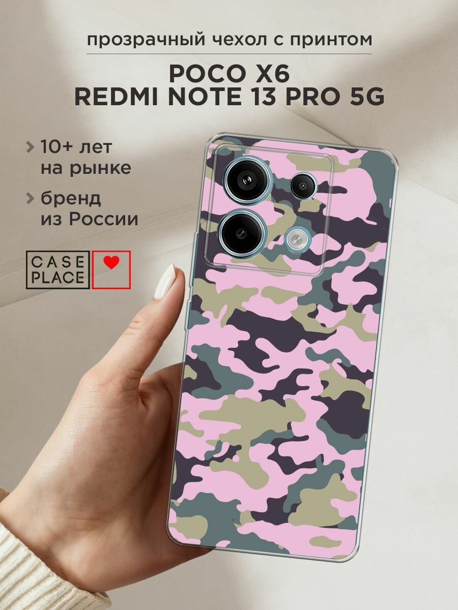 Чехол на Poco X6/Redmi Note 13 Pro 5G / Поко Х6/Сяоми Редми Нот 13 Про 5G с принтом "Камуфляж розовый - 23 февраля"