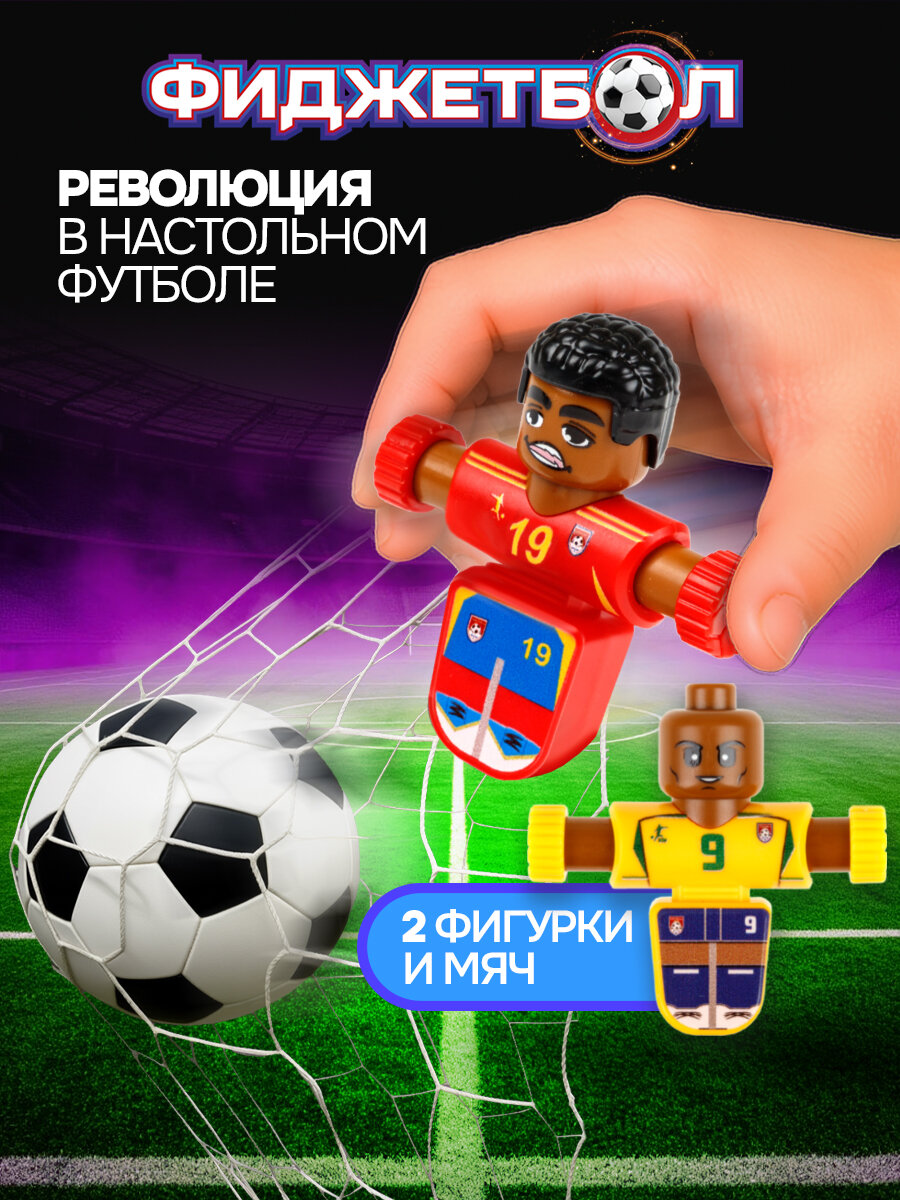 Фиджетбол Фиджет бол футбол настольный для детей Подарок для мальчика на Новый год