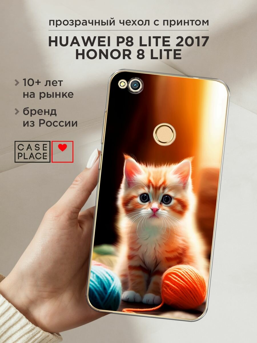 Чехол на Honor 8 Lite / Хонор 8 Лайт с принтом "Рыжий котёнок с клубком"