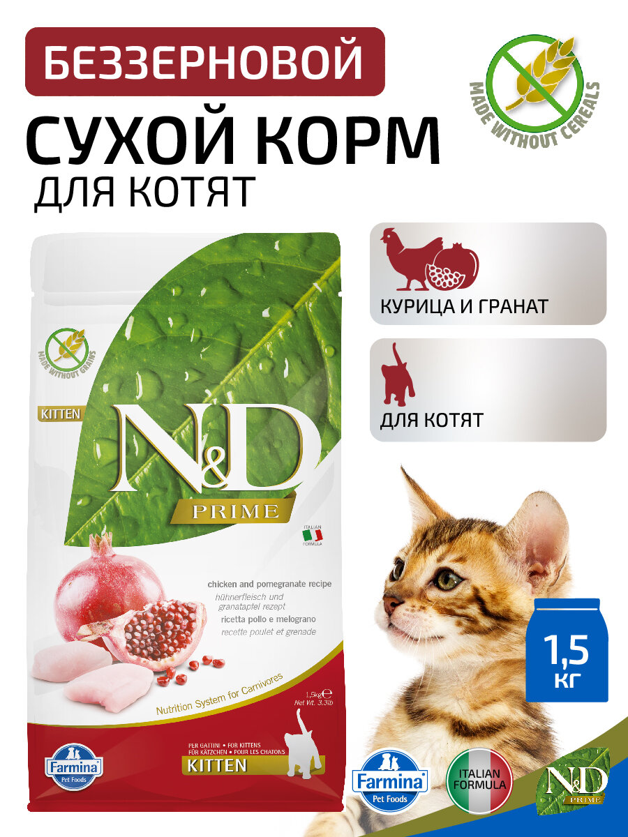 Сухой беззерновой корм Farmina N&D Prime для котят, курица с гранатом,1,5 кг