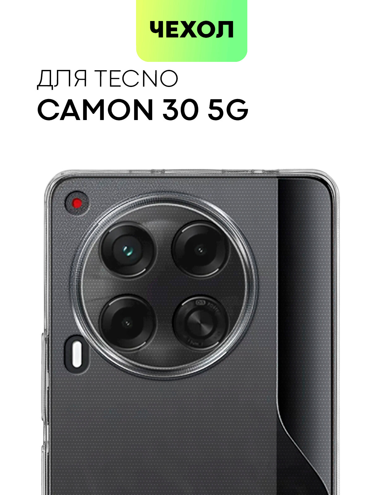 Силиконовый чехол Broscorp на Tecno Camon 30 5G (Техно Камон 30 5Г) с защитой камеры, прозрачный