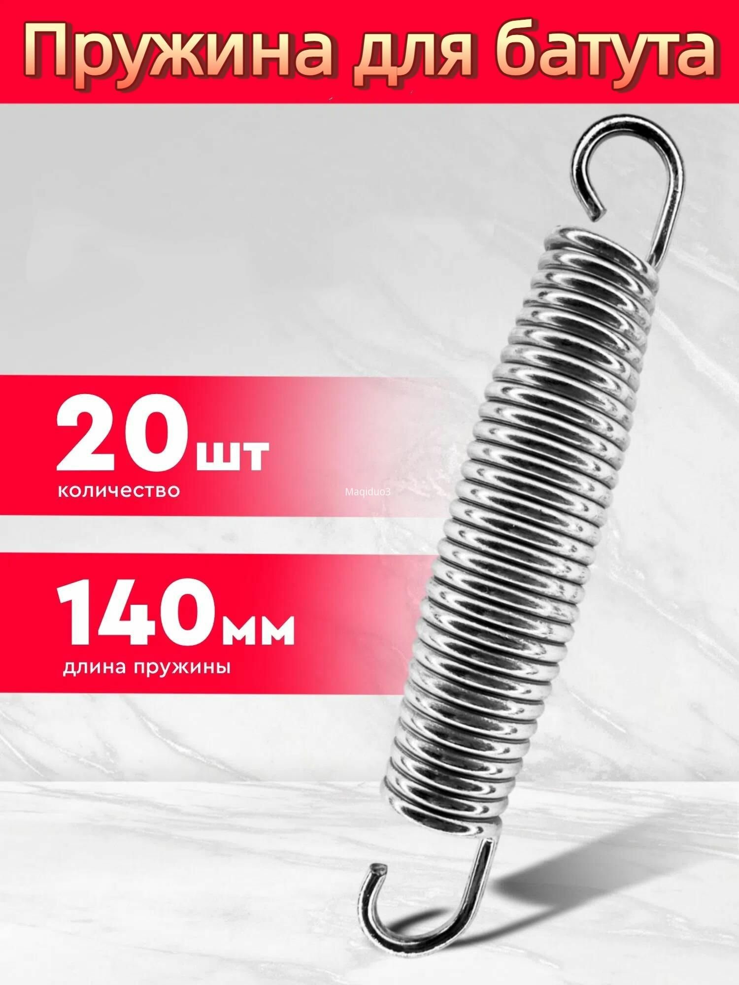 Продажа пружин для батута: 140мм, 10 шт