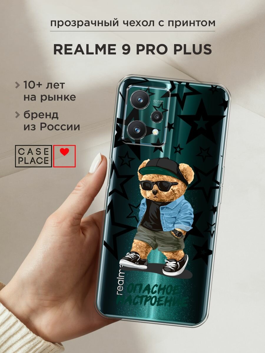 Чехол на Realme 9 Pro Plus / Реалми 9 Про Плюс с принтом "Опасное настроение - 23 февраля", прозрачный