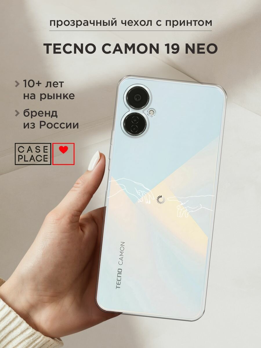 Чехол на Tecno Camon 19 Neo / Техно Камон 19 Нео с принтом "Загрузка творения", прозрачный