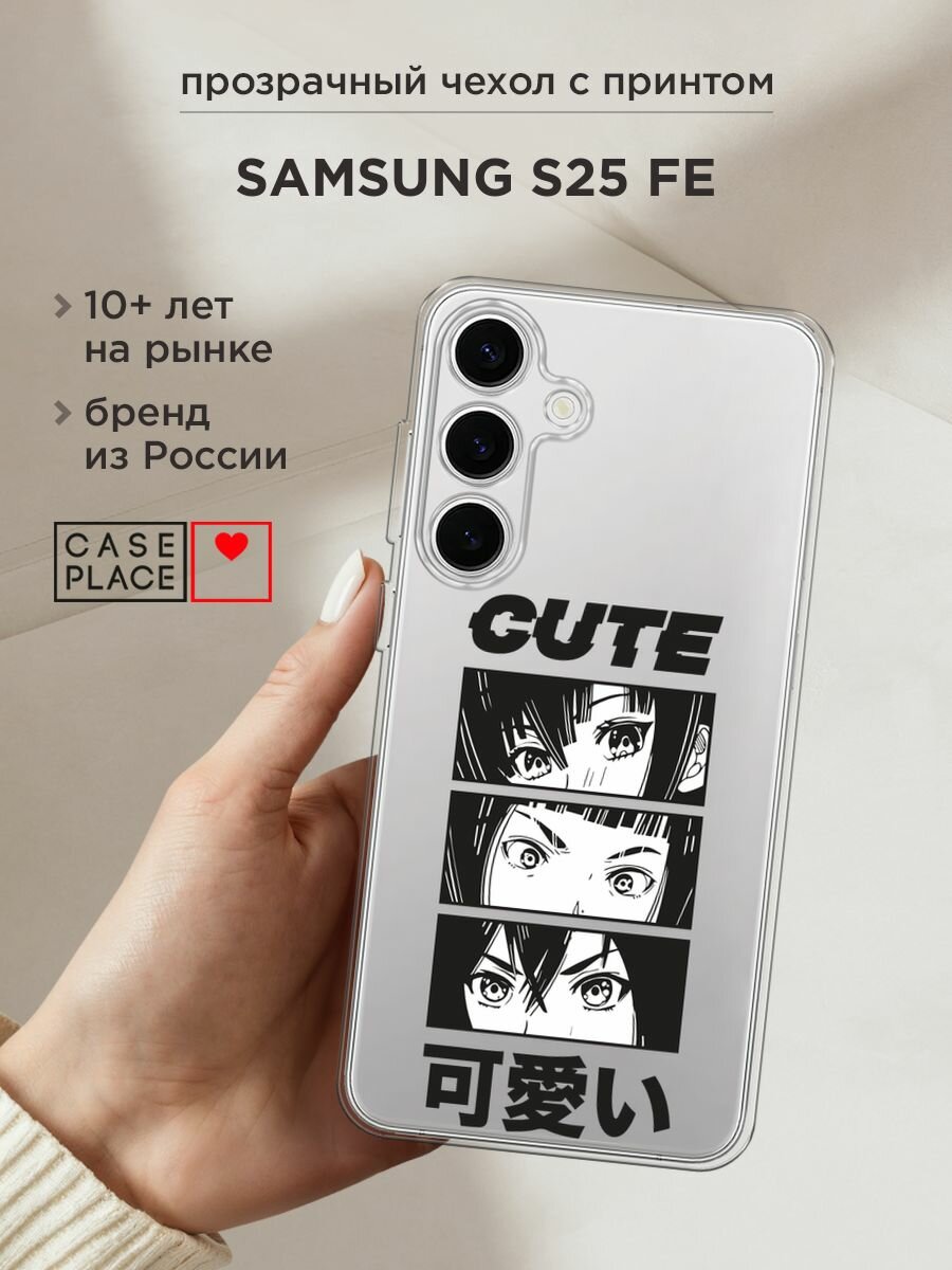 Чехол на Samsung Galaxy S25 FE / Самсунг S25 Фе с принтом "Милые аниме девочки", прозрачный