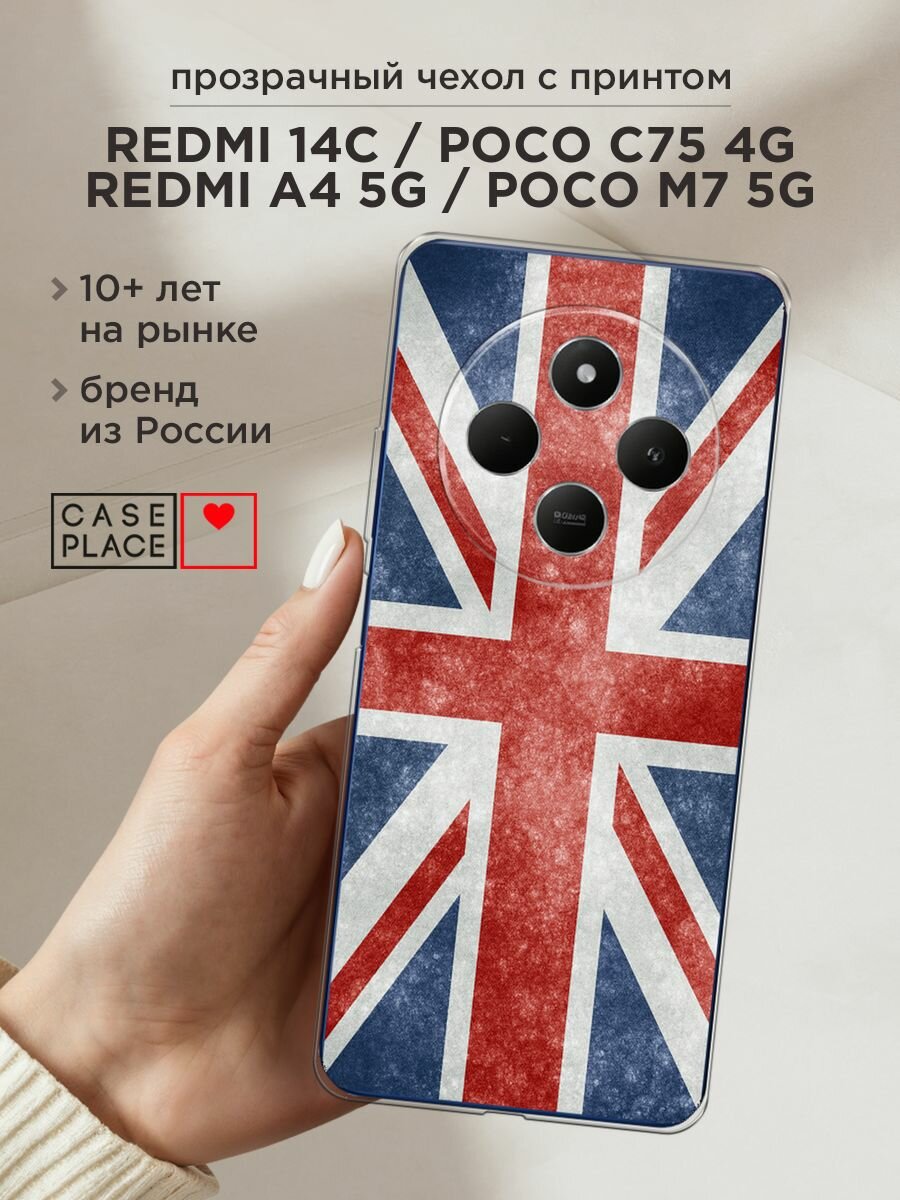 Чехол на Xiaomi Redmi 14C/Poco C75 4G/Redmi A4 5G/Poco M7 5G / Сяоми Редми 14C с принтом "Флаг Великобритании 1"