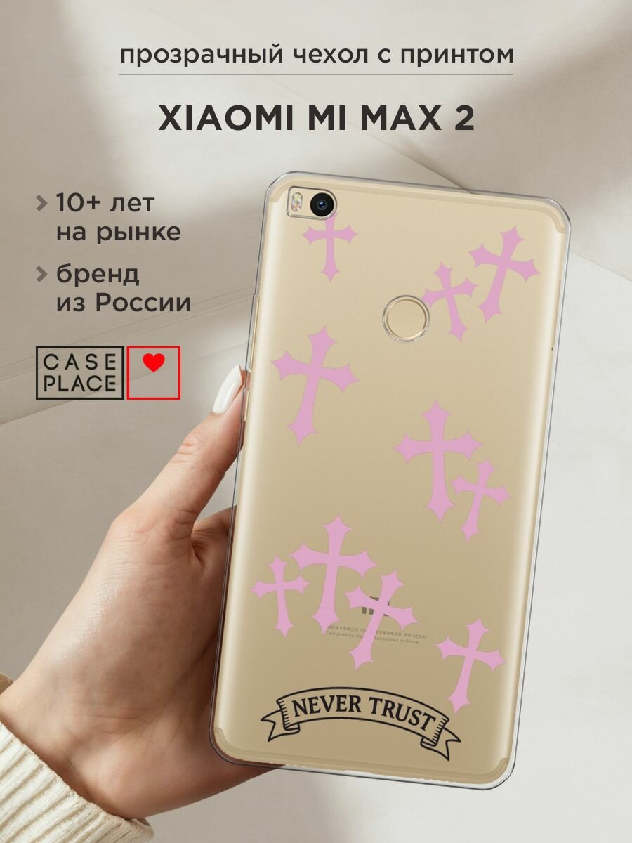 Чехол на Xiaomi Mi Max 2 / Сяоми Ми Макс 2 с принтом "Розовые кресты", прозрачный