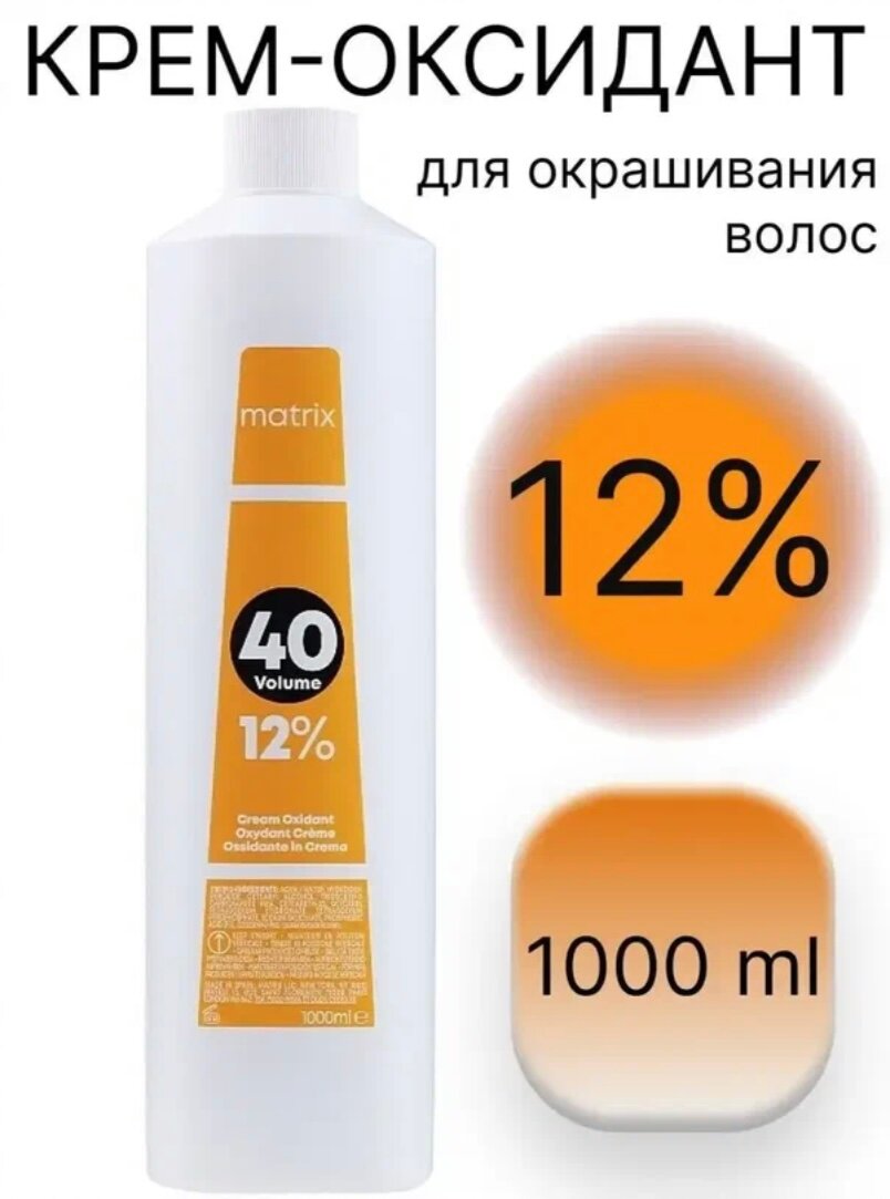 Крем-оксидант MATRIX "Matrix SOCOLOR Beauty", 40 VOL, 12%, 1000 мл