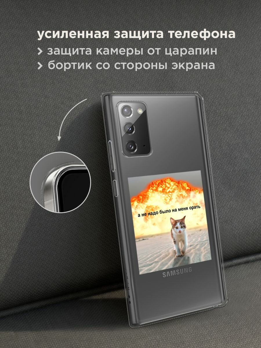 Чехол на Samsung Galaxy Note 20 / Самсунг Галакси Ноут 20 с принтом "Не надо было орать", прозрачный — фото 1
