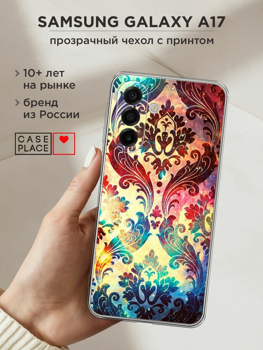Чехол на Samsung Galaxy A17 / Самсунг А17 с принтом "Чарующий узор"