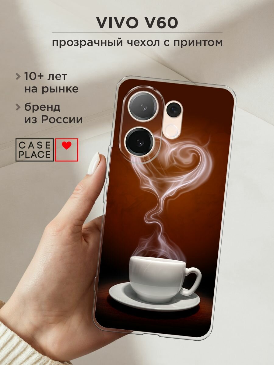 Силиконовый чехол на Vivo V60 / Виво V60 с принтом "Кофейная любовь"