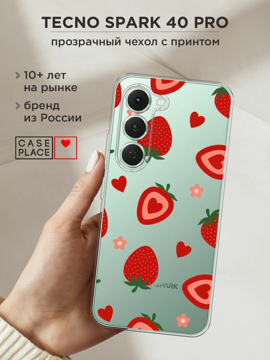 Чехол на Tecno Spark 40 Pro / Текно Спарк 40 Про с принтом "Heart strawberries 2 - 14 февраля", прозрачный
