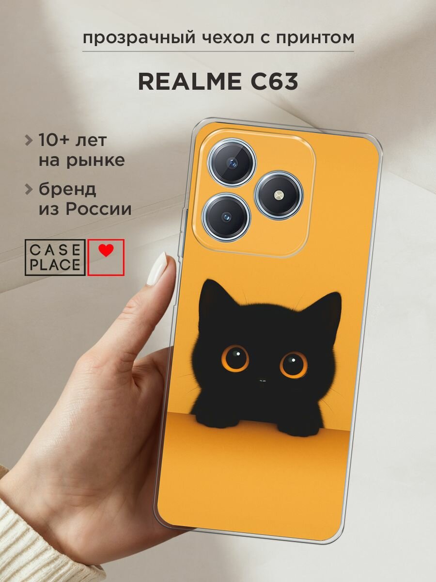 Чехол на Realme C63 / Реалми С63 с принтом "Контрастный котик"