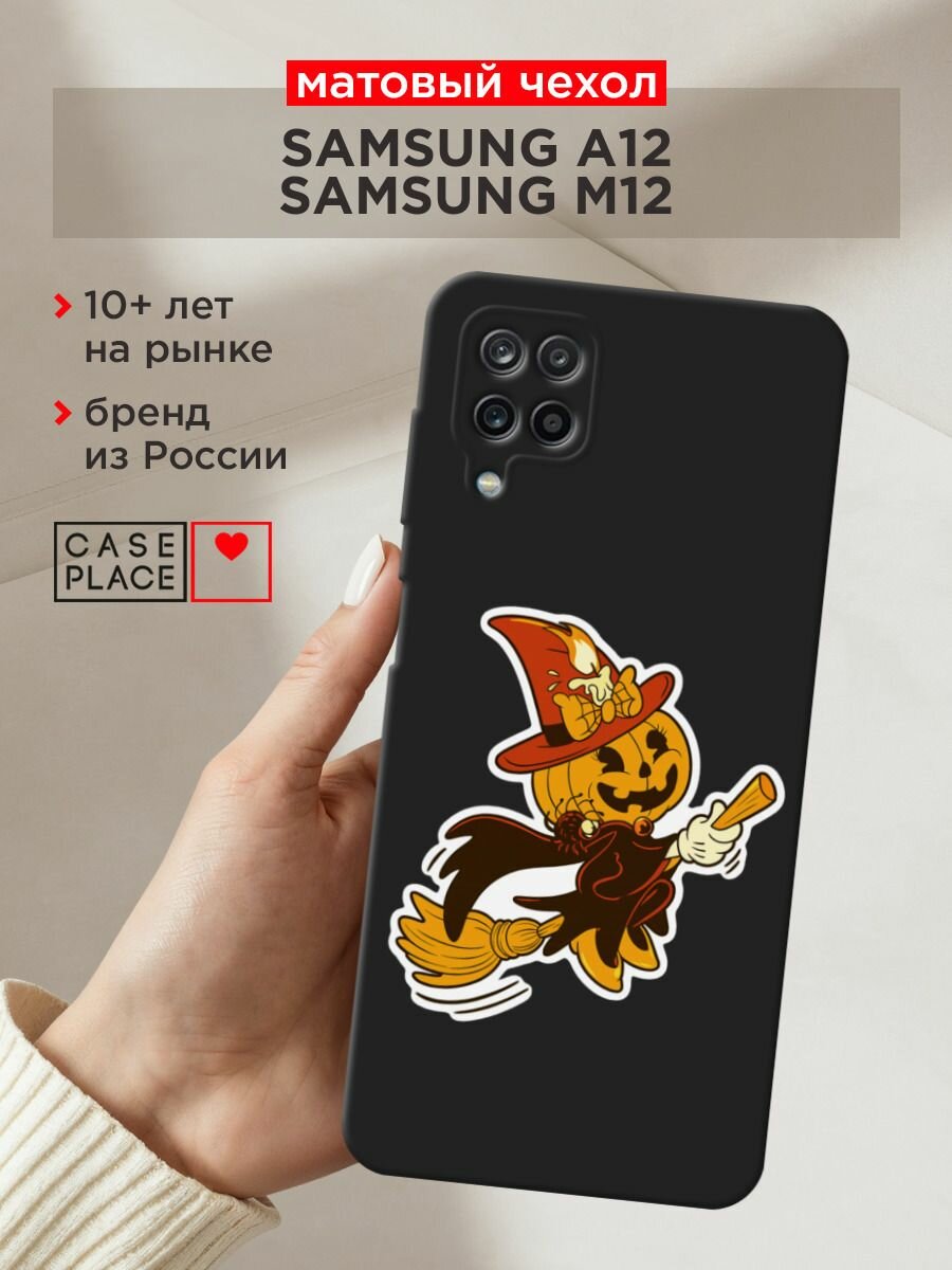 Чехол на Samsung Galaxy A12 / Самсунг Галакси А12 с принтом "Тыква на метле", прозрачный
