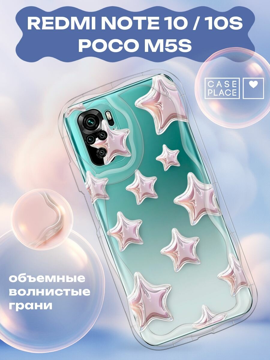 Чехол на Xiaomi Redmi Note 10/Note 10S/Poco M5s / Редми Нот 10/Нот 10S/Поко M5s с принтом pink stars