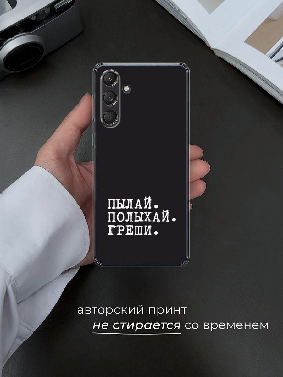 Чехол на Samsung Galaxy M55 / Самсунг M55 с принтом "Пылай и греши" — фото 1