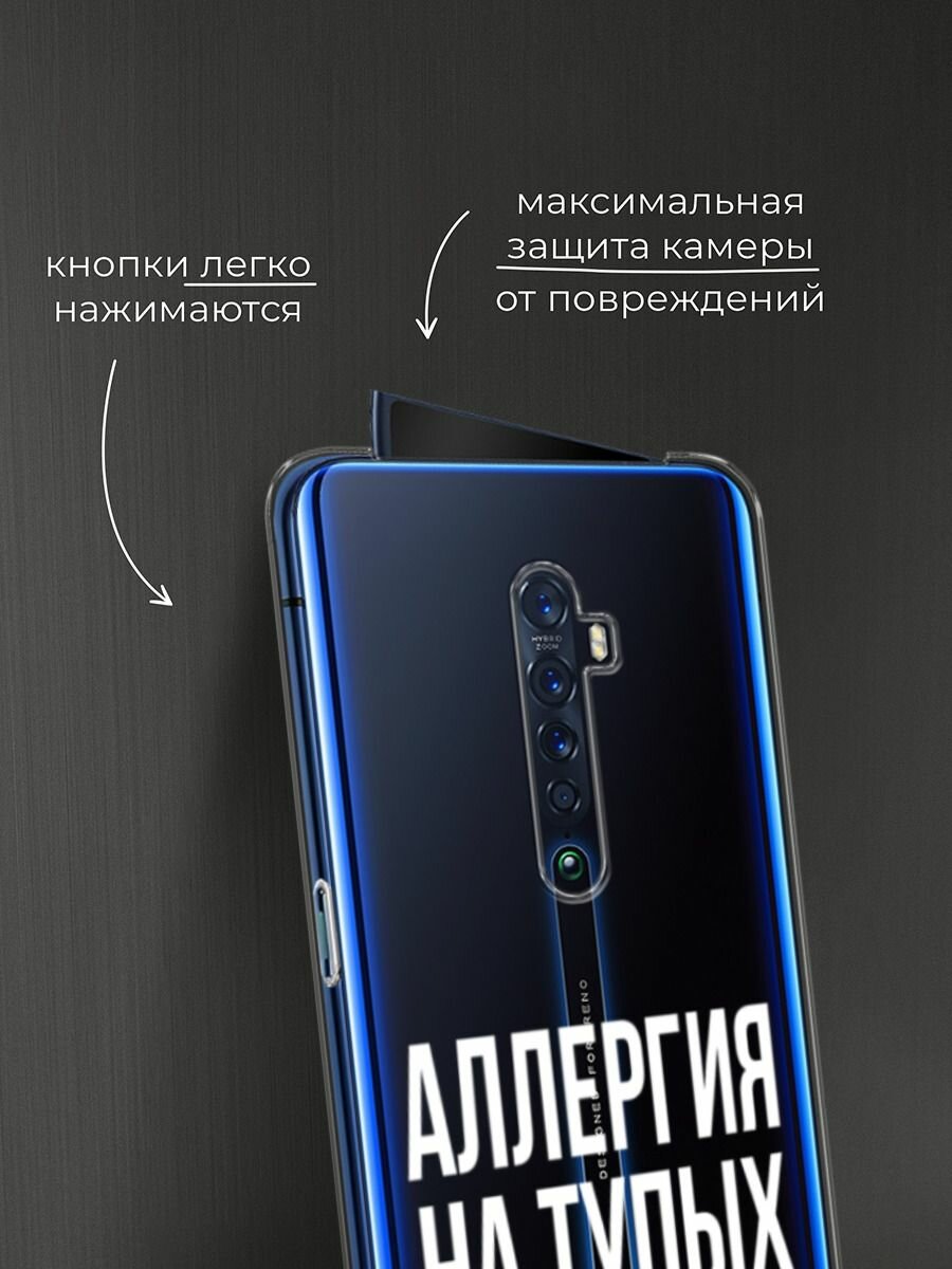 Чехол на Oppo Reno 2 / Оппо Рено 2 с принтом "Аллергия на тупых", прозрачный — фото 1