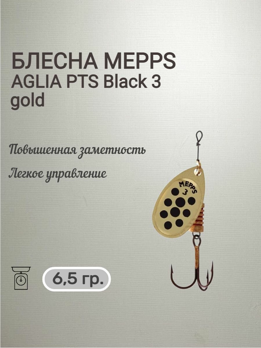 Aglia PTS Black Dots 3 gold, блесна вращающаяся Mepps