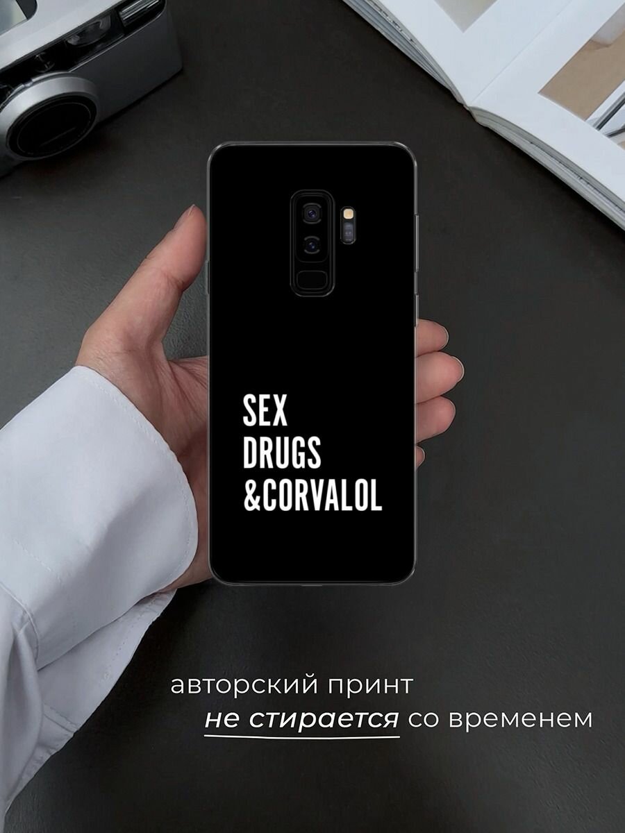 Чехол на Samsung Galaxy S9 + / Самсунг Галакси С9 Плюс с принтом "Corvalol" — фото 1
