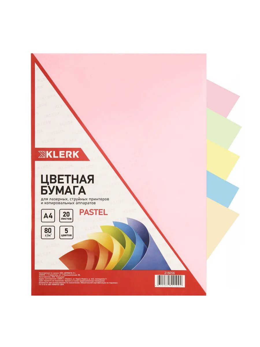 Бумага цветная для принтера А4 20 листов