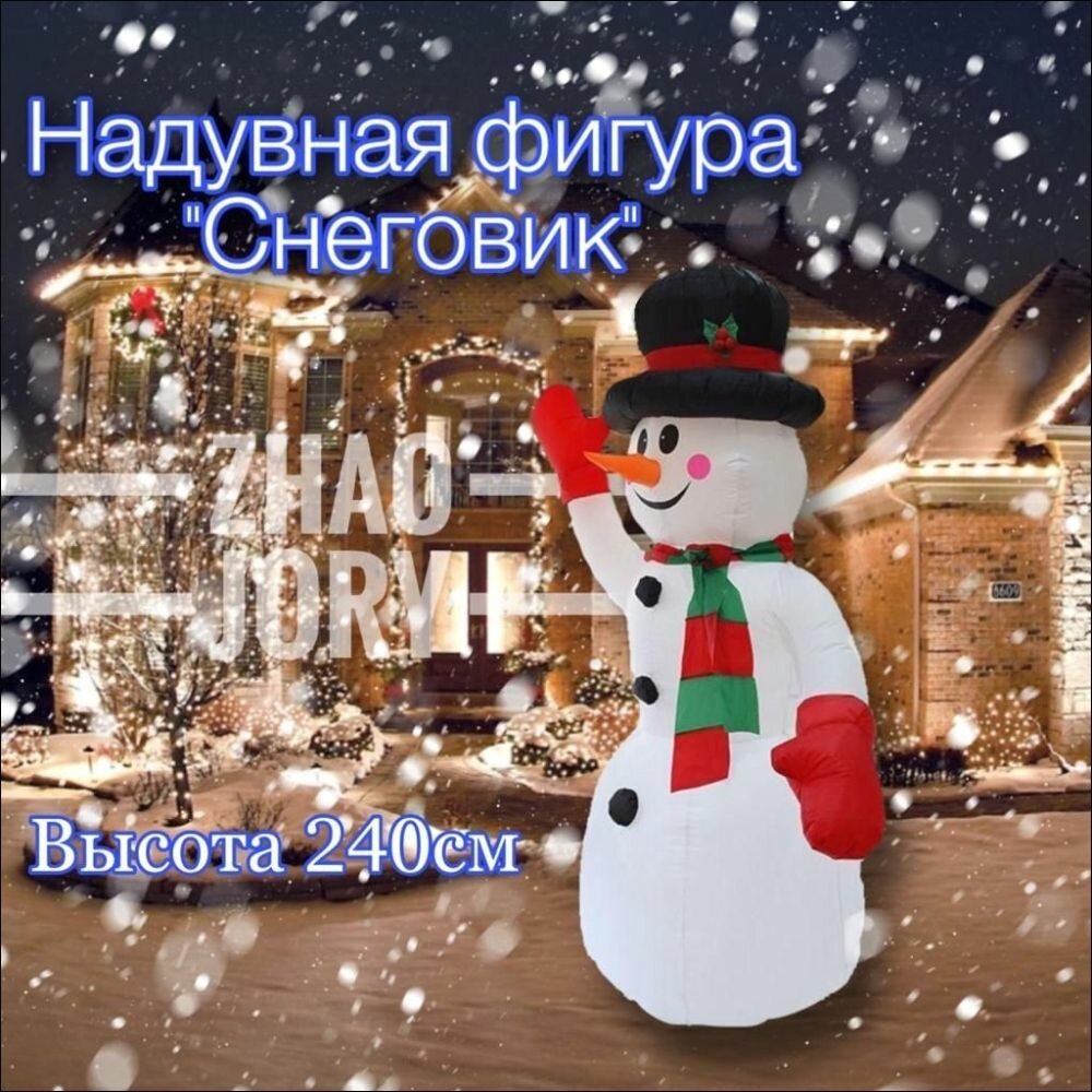 Каркасная светодиодная фигура Снеговик 240 см