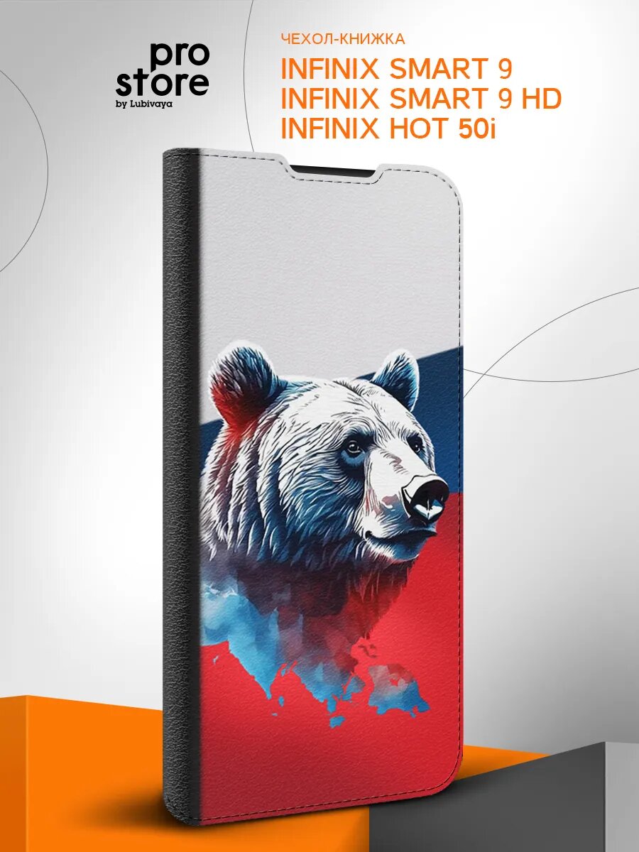 Чехол книжка на Infinix Smart 9/9 HD/Hot 50i, Инфиникс Смарт 9/9 HD/Хот 50ай, противоударный, с картинкой