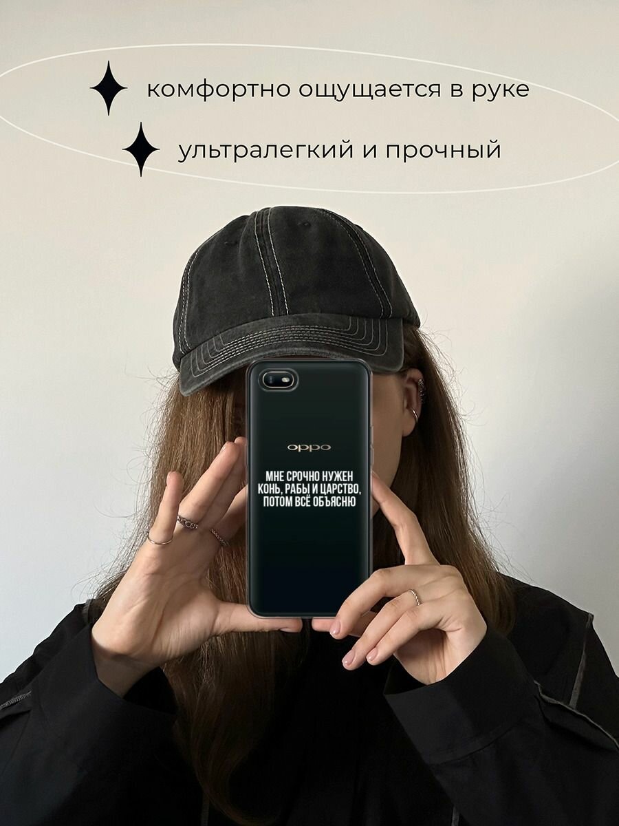 Чехол на Oppo A1k / Оппо А1к с принтом "Мне срочно нужно все", прозрачный — фото 1