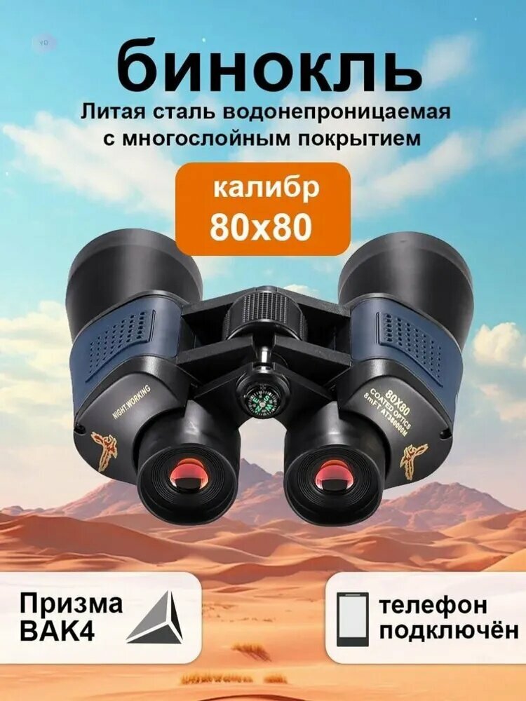 Бинокль