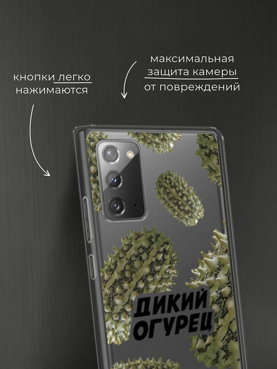 Чехол на Samsung Galaxy Note 20 / Самсунг Галакси Ноут 20 с принтом "Паттерн дикий огурец 2", прозрачный — фото 1