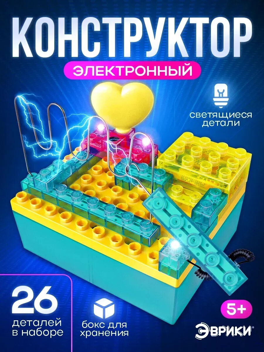 Электронный конструктор, 23 детали, с боксом для хранения