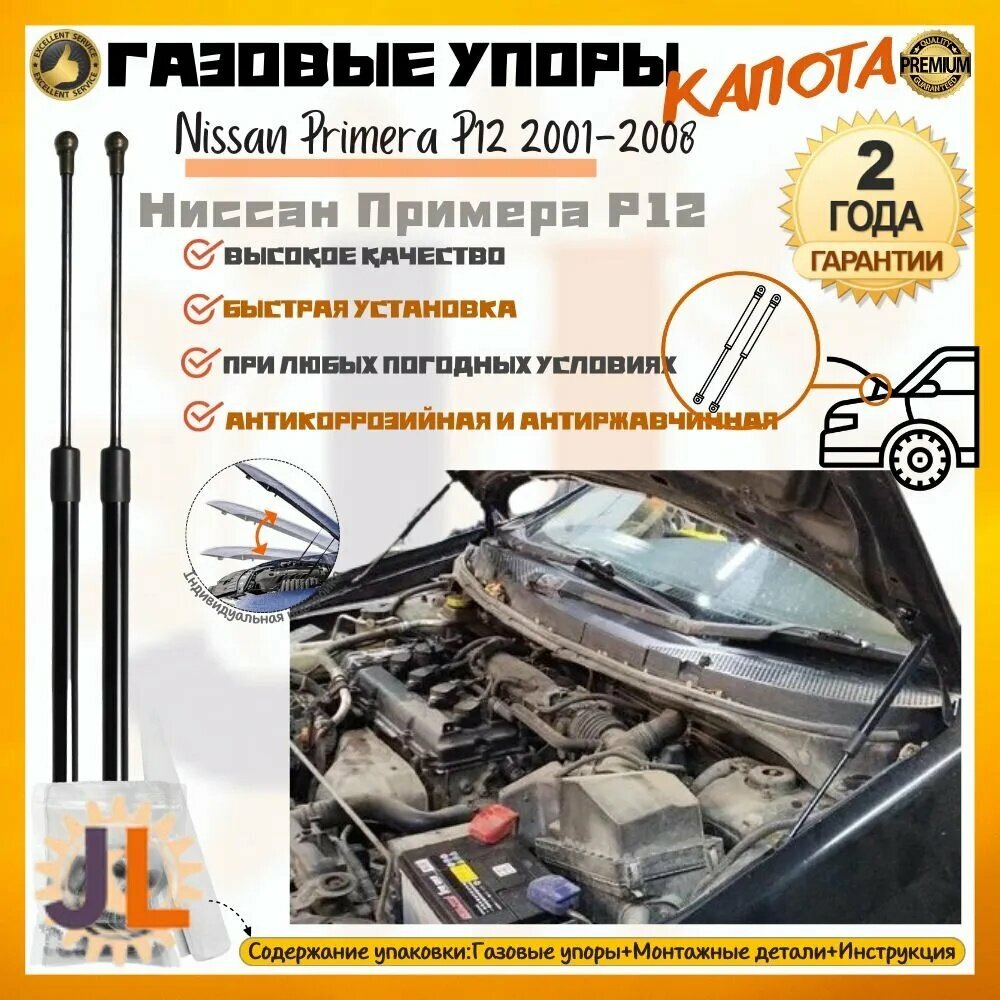 JINGLING Универсальный Газлифт мебельный Газовые упоры для Ниссан Примера 12 2001-2008 Полный комплект 2ГОД Гарантия