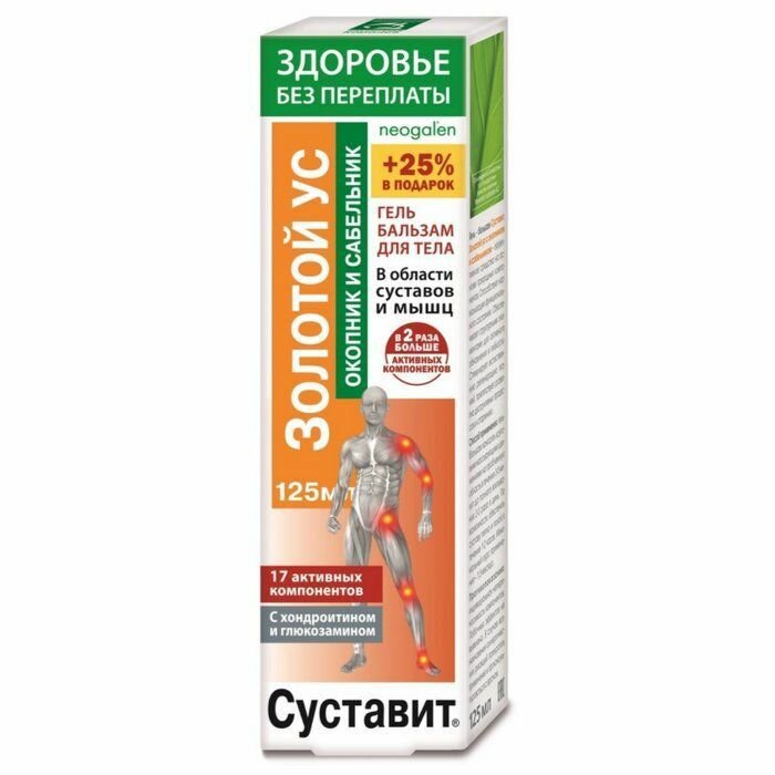 Гель-бальзам для тела Суставит "Золотой ус", с окопником и сабельником, 125 мл