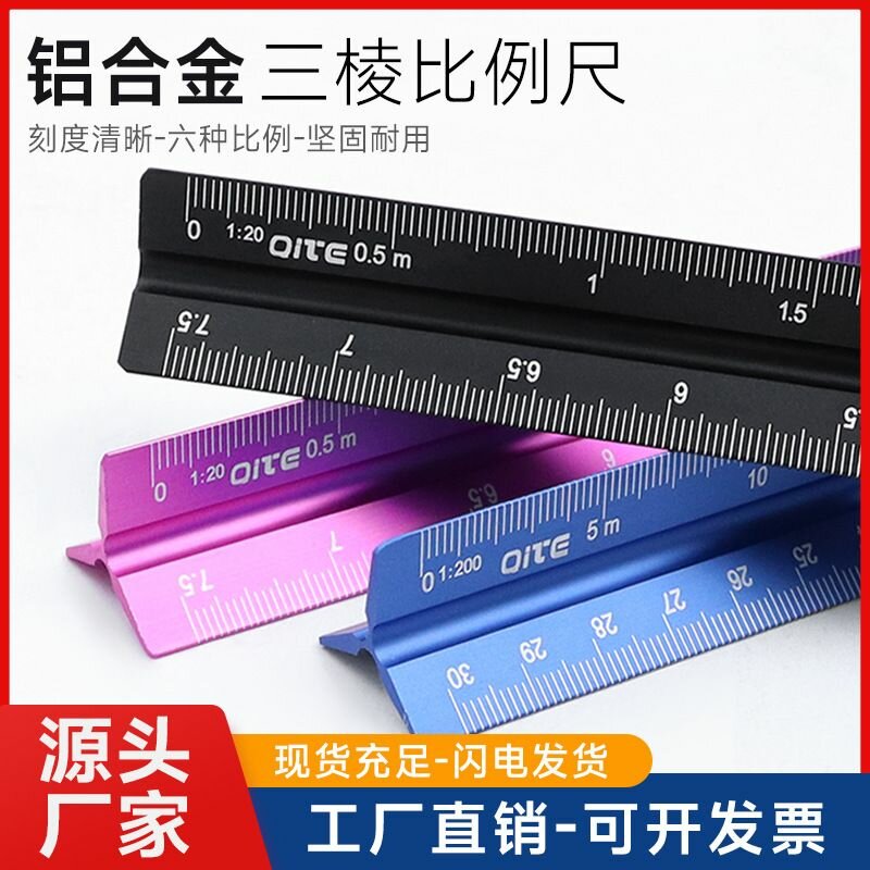 Металлическая линейка, Трехгранная масштабная шкала 30 см