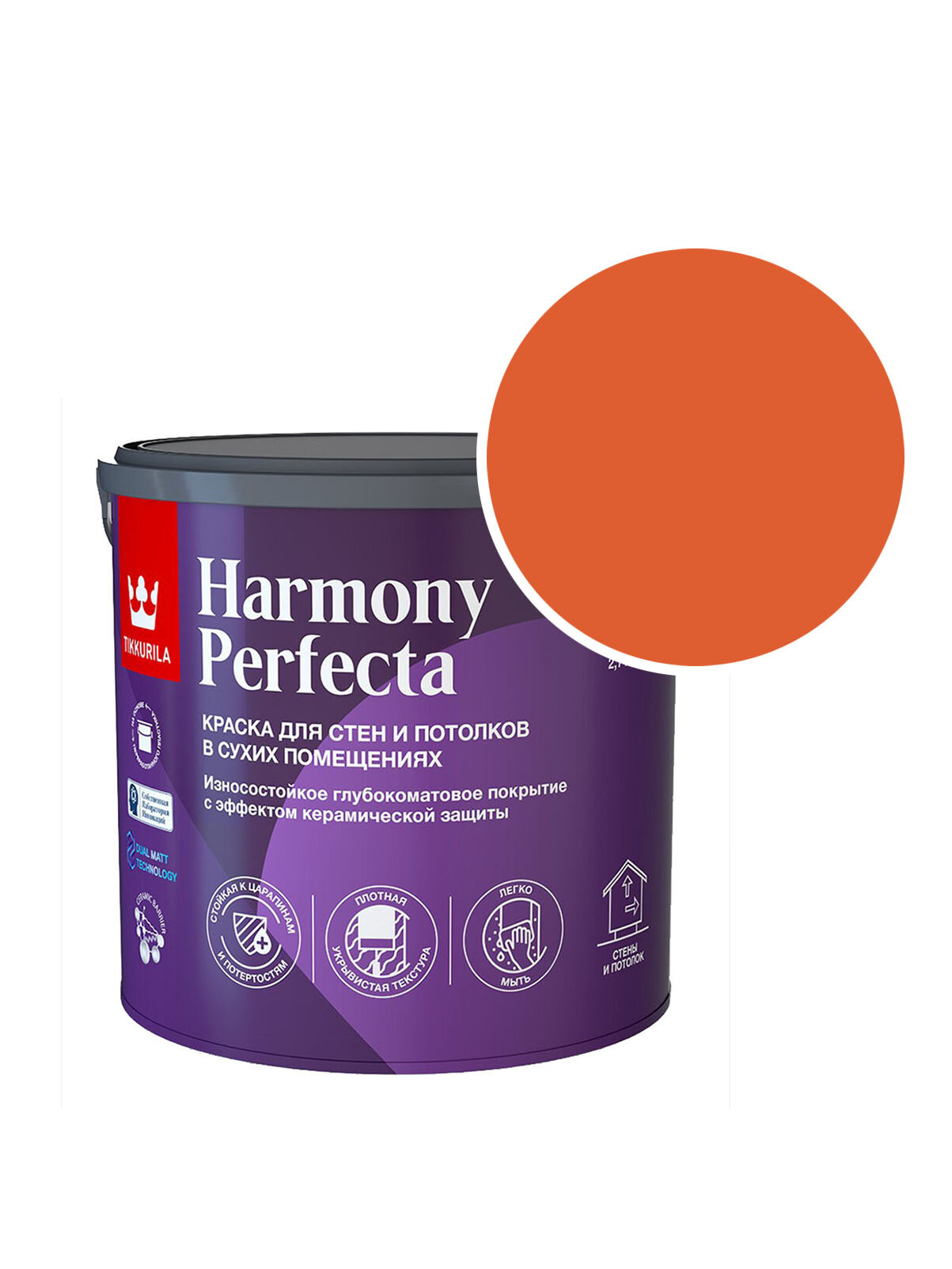 Краска моющаяся Tikkurila Harmony Perfecta RAL 2004 (Чистый оранжевый - Pure orange) 2,7 л