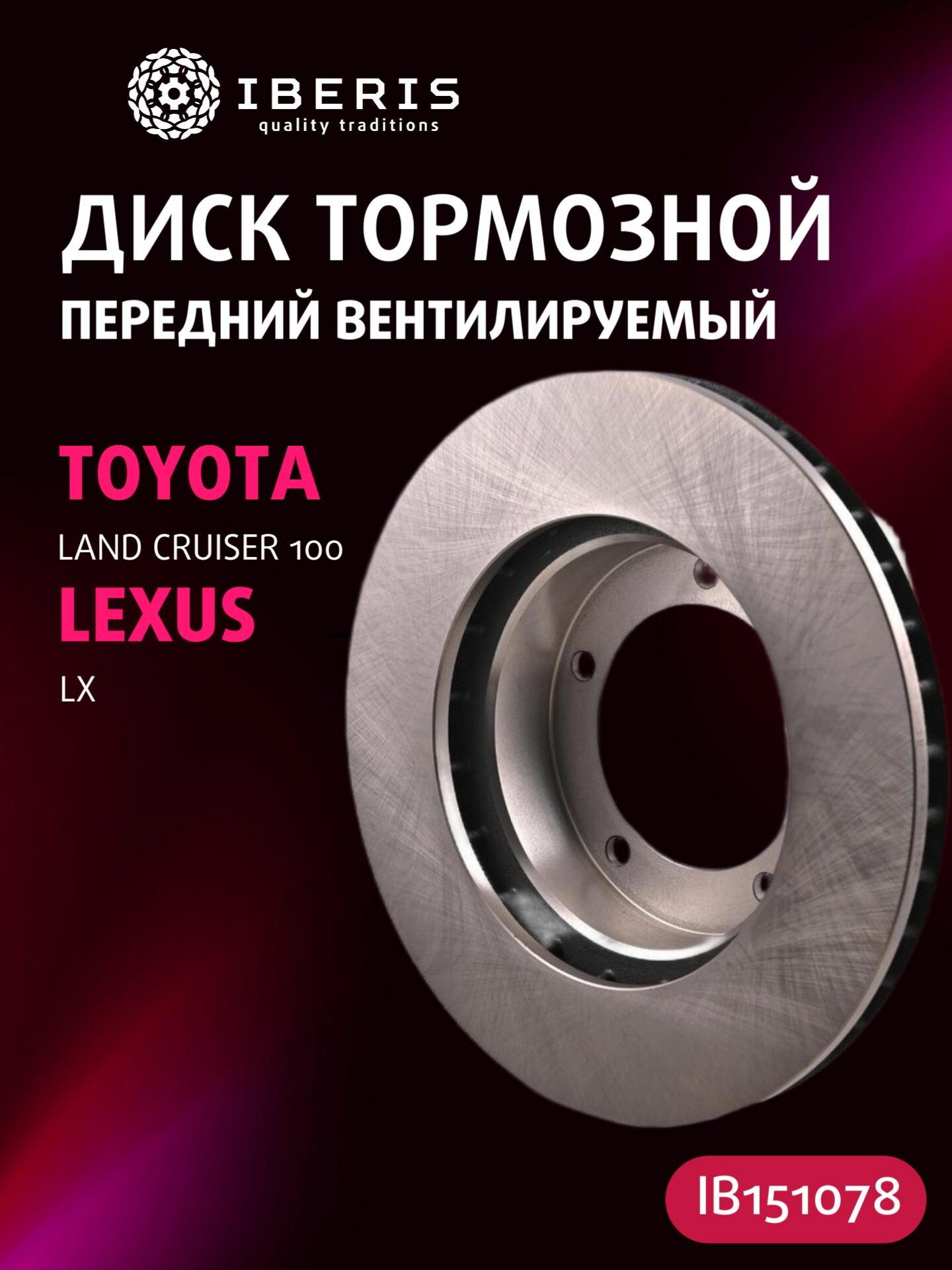 Диск тормозной передний вентилируемый TOYOTA LAND CRUISER 100 (_J1_) -07/LEXUS LX (UZJ100) -08
