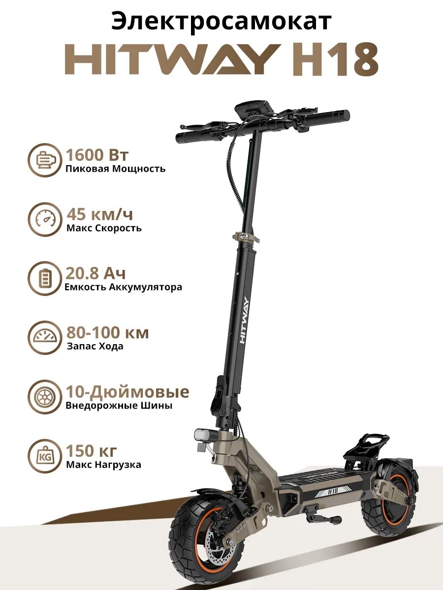 Электросамокат HITWAY H18 , для взрослых, хаки, складной
