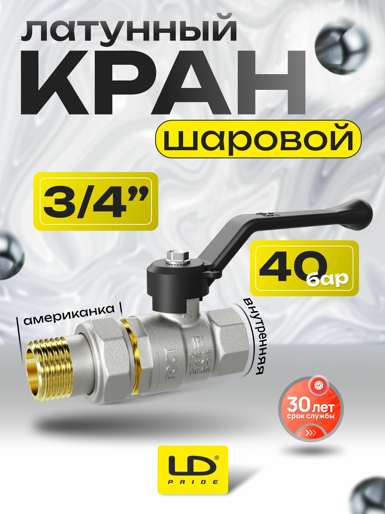 Кран шаровой со сгоном латунный DN 20 мм PN 40 ВР-НР LD Pride 47.20. В-ГШ. Р, ручка рычаг черная