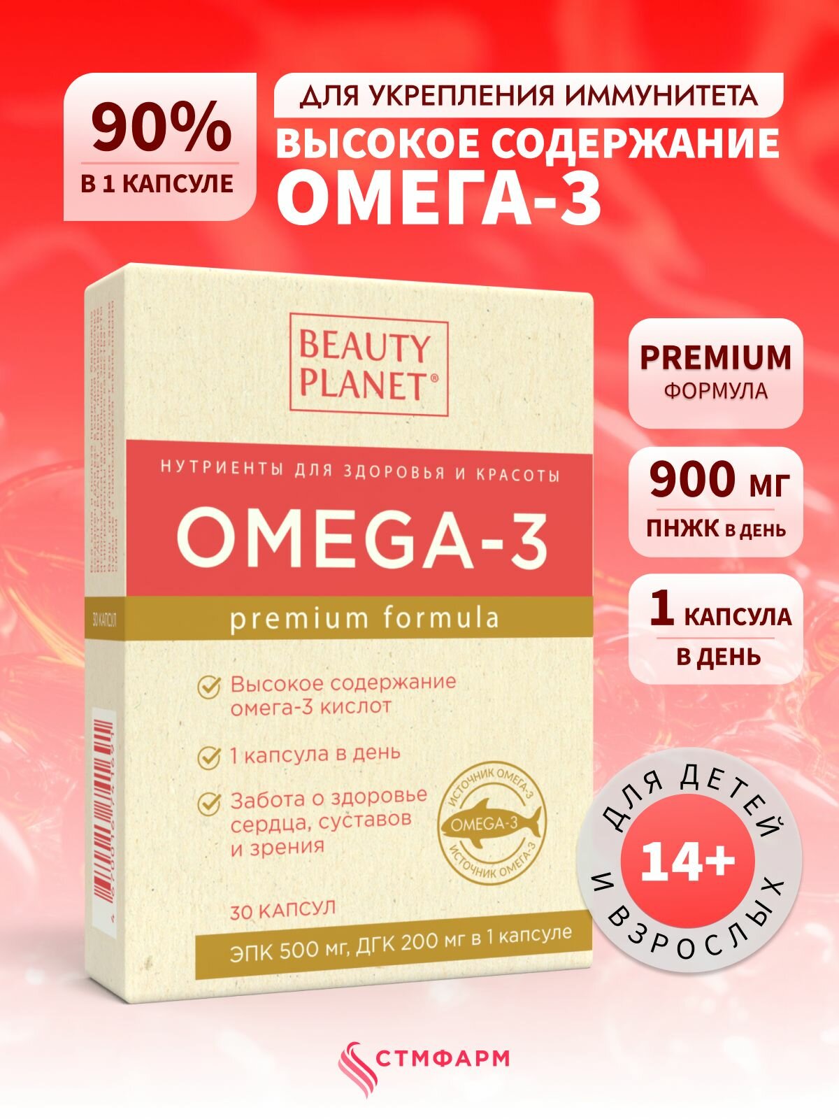 Омега 3 90% для взрослых и детей с 14 лет. Концентрат 900 мг для иммунитета, сердца и сосудов, волос и кожи 30 капсул