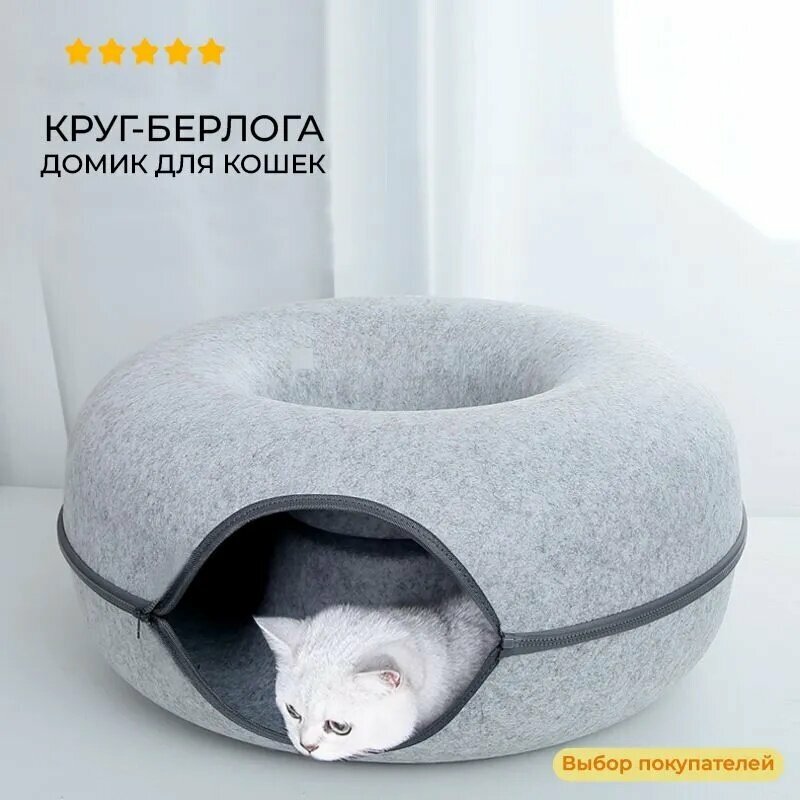 CATPONCHIK Лежанка круглый домик для кошки в виде бублика лабиринта для питомца пончик берлога для животного