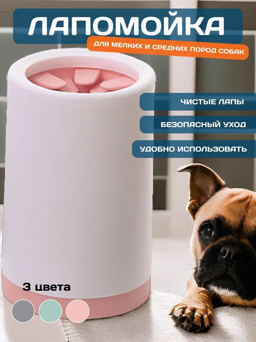 Лапомойка, для собак, ABS-пластик, с щеткой, U327, розовая/белая A2
