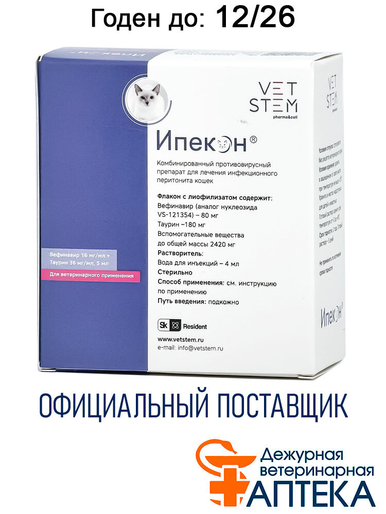 Ипекон, (1 упаковка) инъекционный раствор 16 мг/мл порошок+растворитель, фл. 5 мл — фото 1