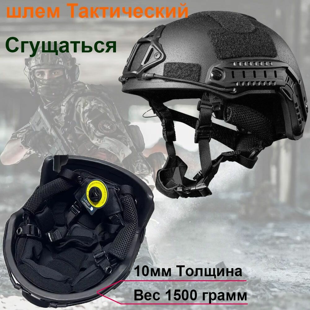 Каска для страйкбола ", двухслойная пена, с креплением для доп. оборудования, черная