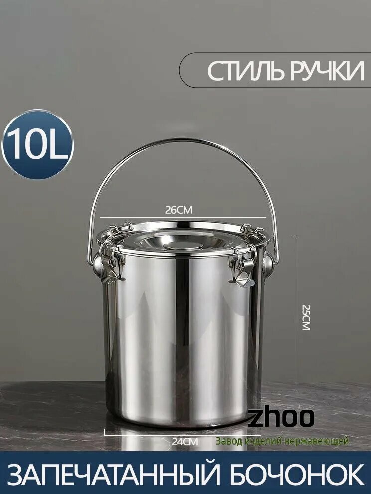 Beicai Бидон, Нержавеющая сталь, 10 л