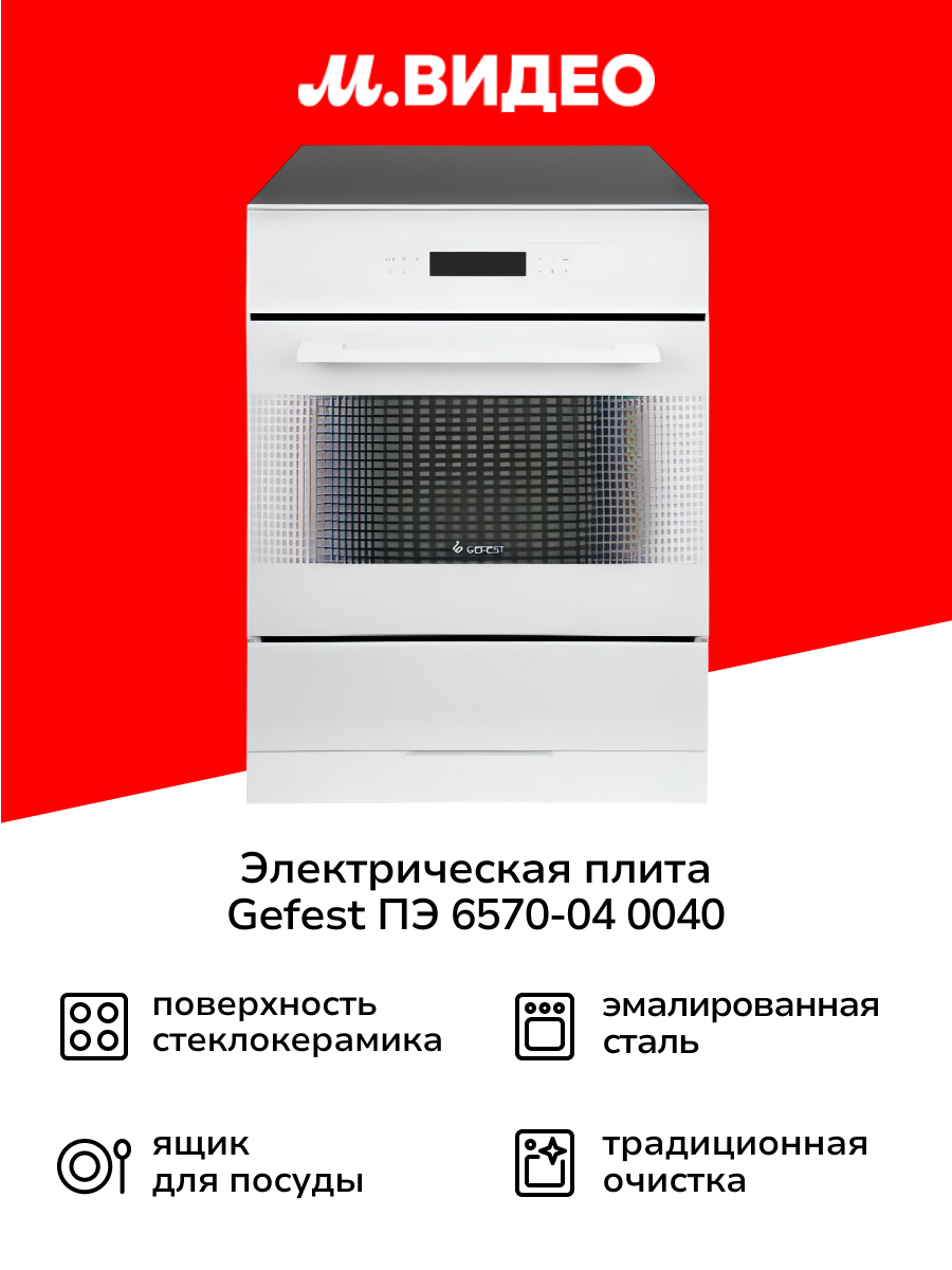 Электрическая плита Gefest ПЭ 6570-04 0040