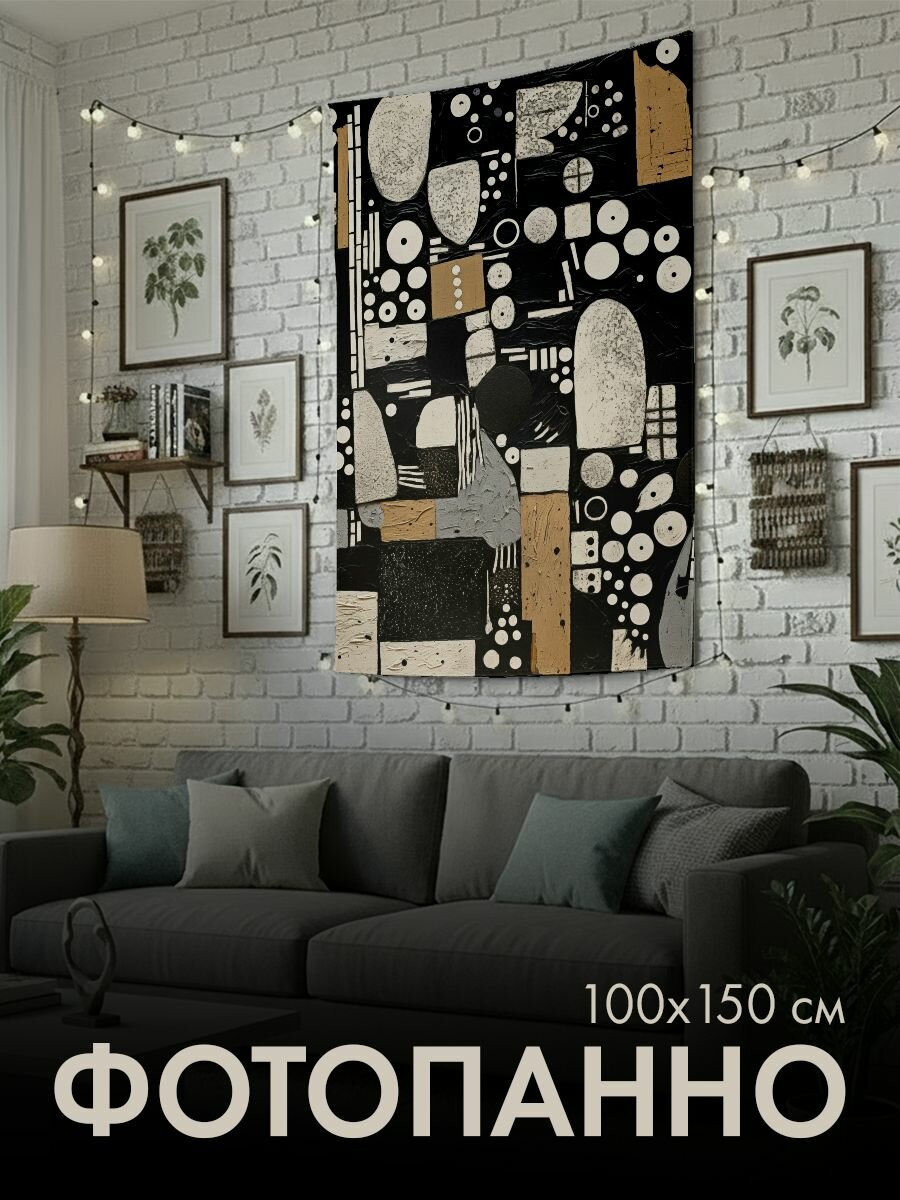 Панно тканевое PrintyFull / 100x150 см / мозаика