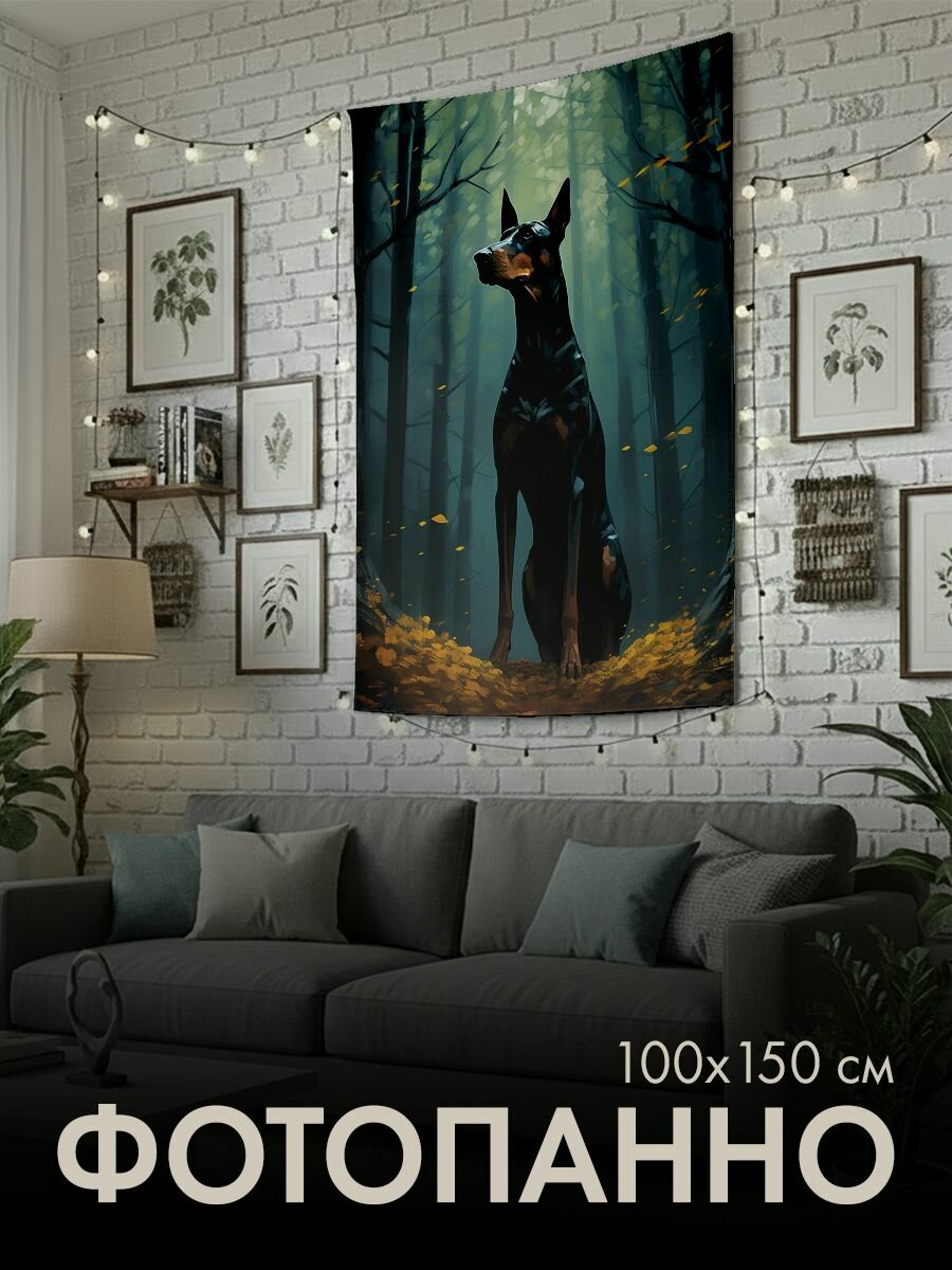 Панно тканевое PrintyFull / 100x150 см / доберман
