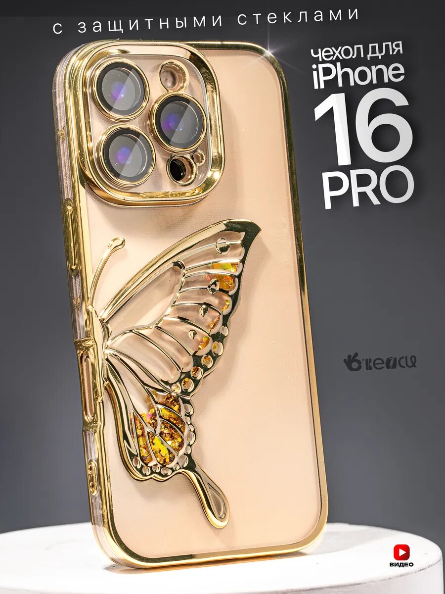 Чехол О'кейси, для iPhone 16 Pro, прозрачный, с защитой камеры, золотистый