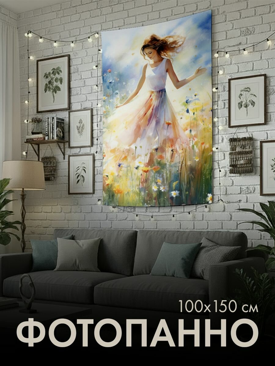 Панно тканевое PrintyFull / 100x150 см / акварель