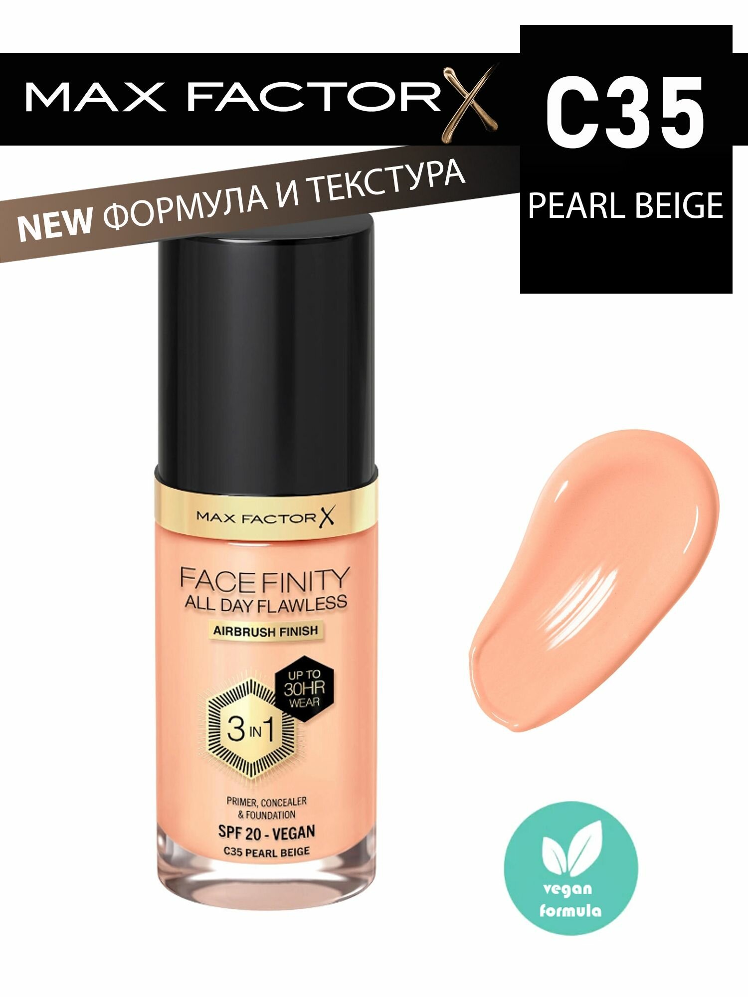 Max Factor тональный крем FACEFINITY ALL DAY FLAWLESS 3 IN 1 VEGAN FOUNDATION C35 PEARL BEIGE